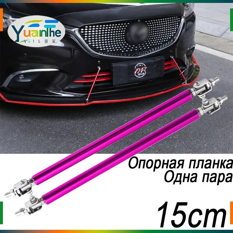 15 см Разделитель губа переднего бампера, спойлер Опорная планка