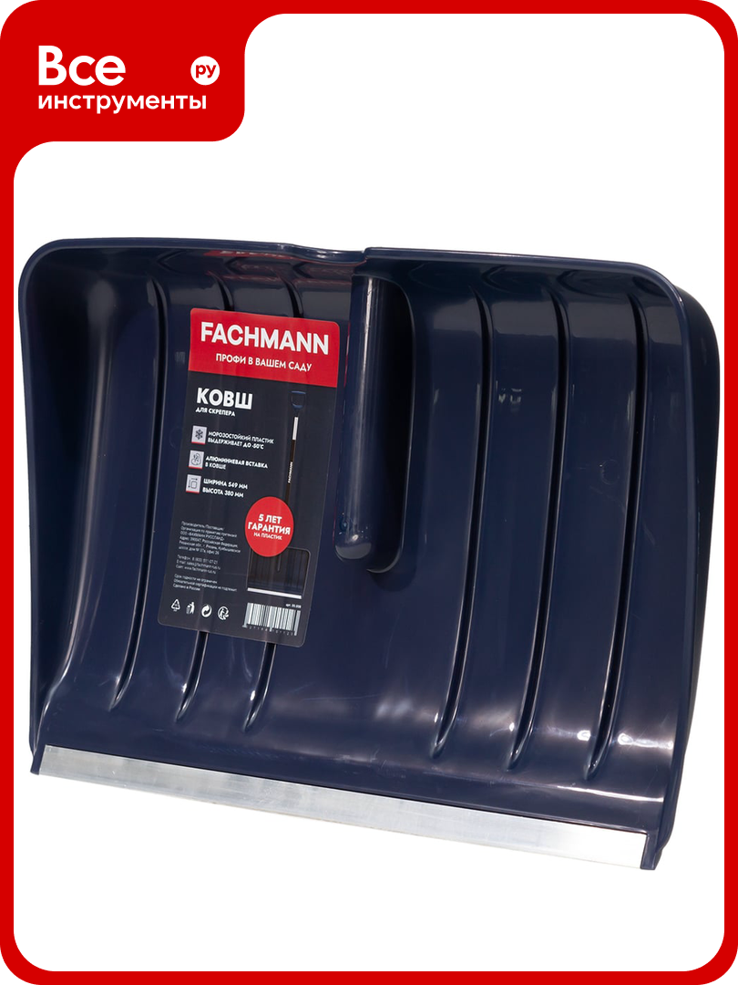 Ковш скрепера для уборки снега Fachmann Garten 05.008
