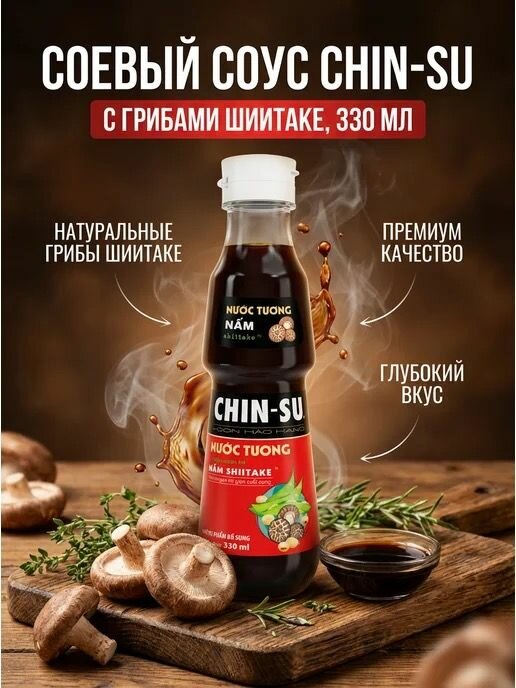 Вьетнамский Соевый соус CHIN-SU с грибами шиитаки, 330 мл
