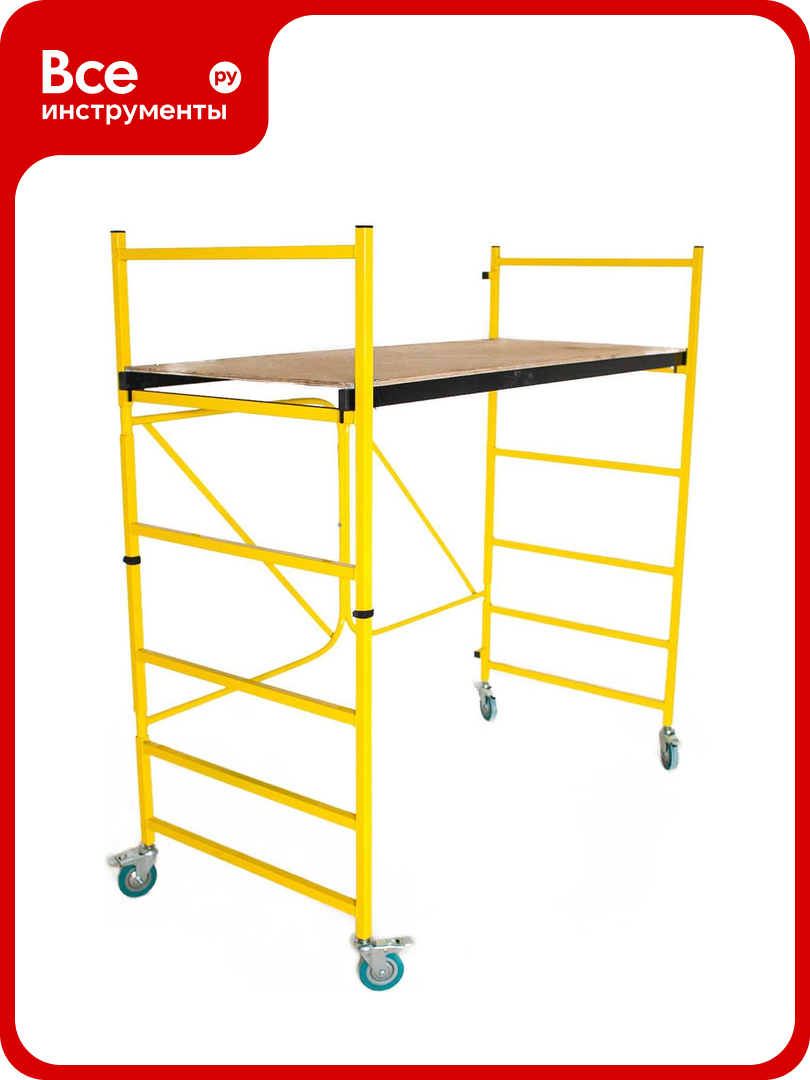 Складные строительные подмости StepTool СТ-1.5М из прочной стали, с колесами, для работы на высоте до 1,5 метров