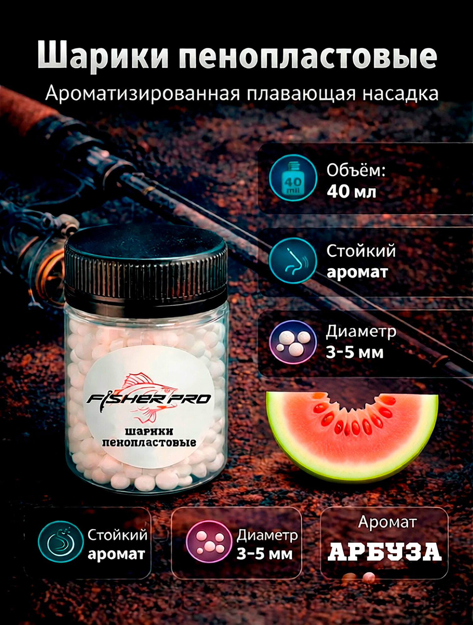Пенопласт рыболовный ароматизированный, приманка для рыбалки FisherPro, Вкус: Арбуз, Диаметр 3-5 мм.