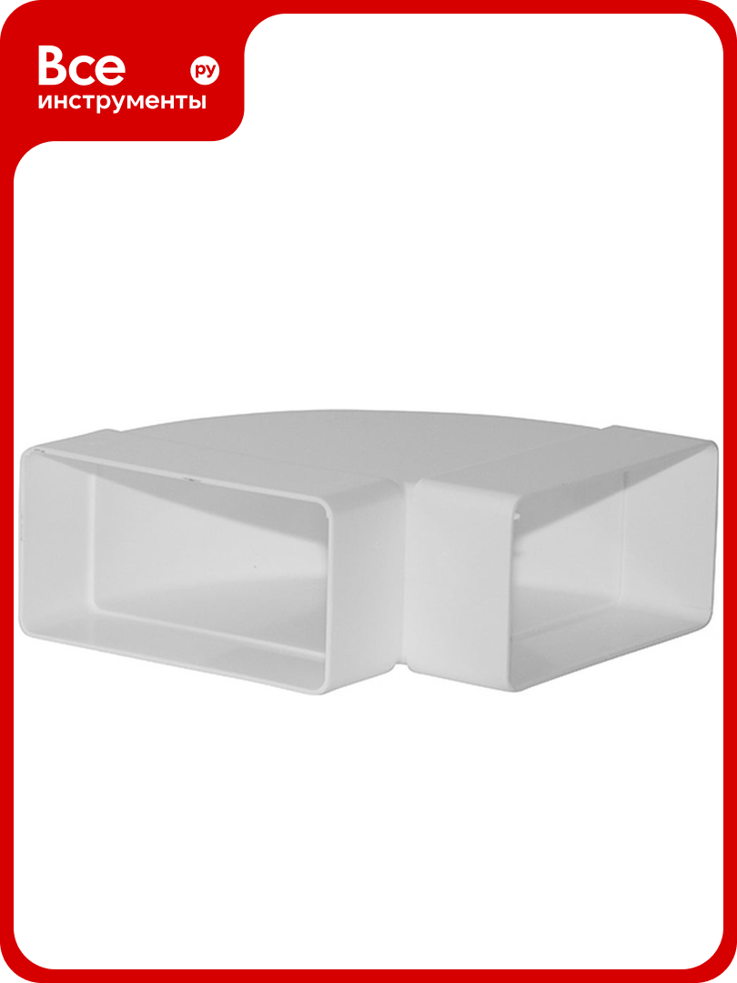 Колено горизонтальное Флекс, пластиковый гибкий соединитель с прямоугольным каналом, угол 90 градусов