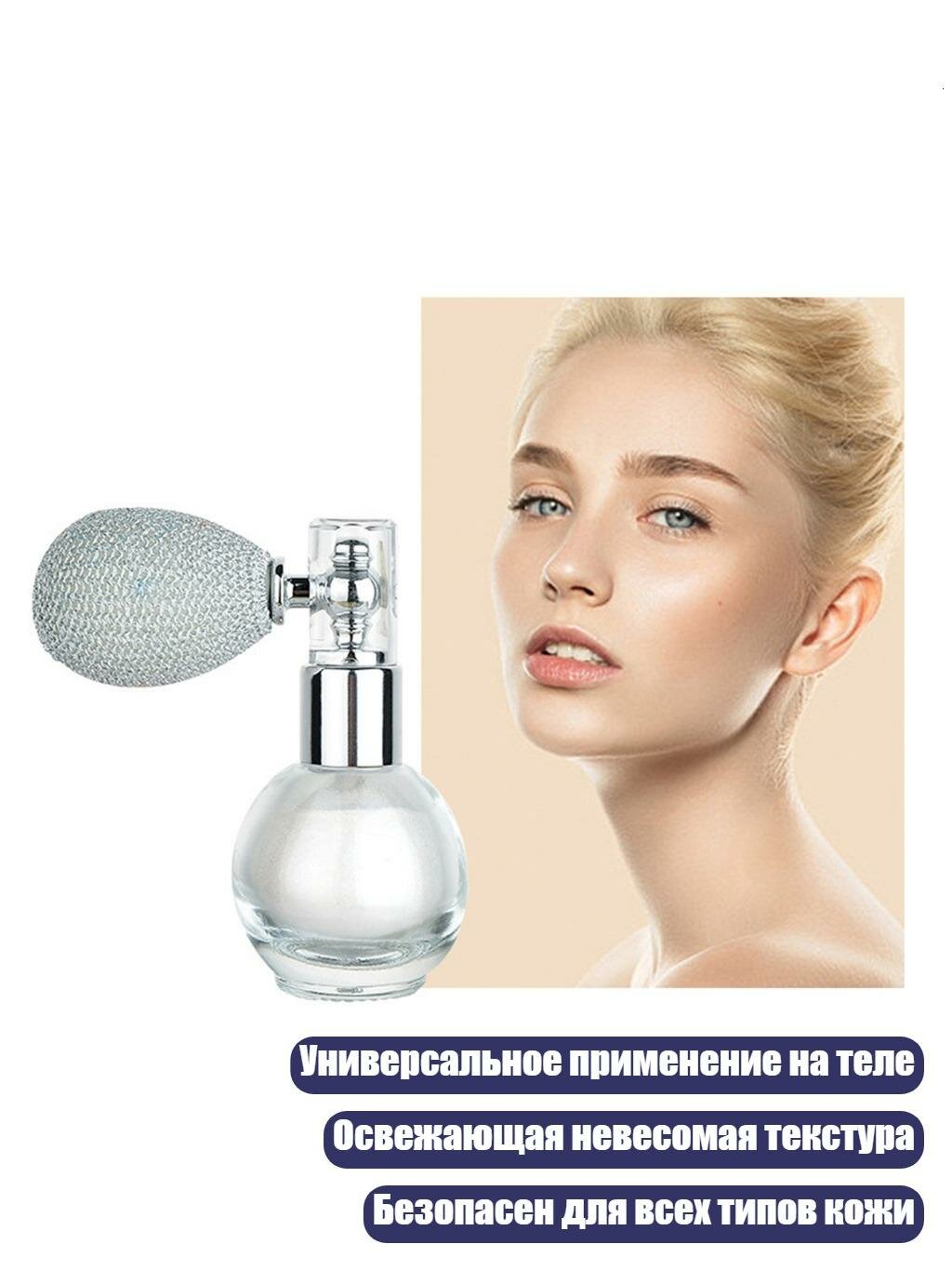 Блестящий хайлайтер в аэрозоле, 01