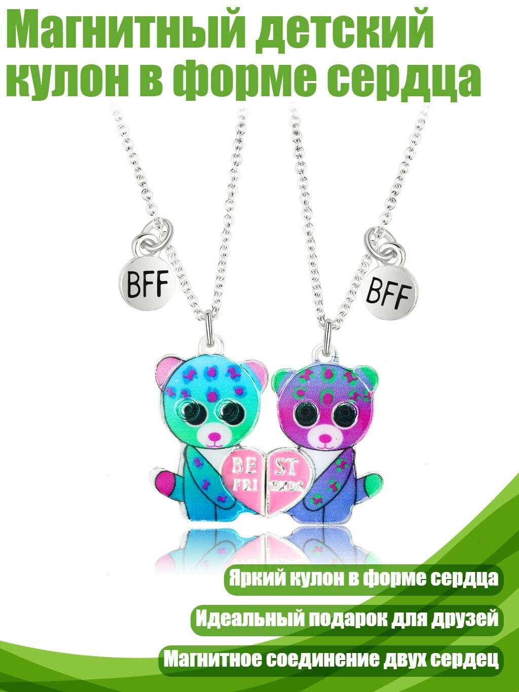 Магнитный детский кулон в форме сердца, 2