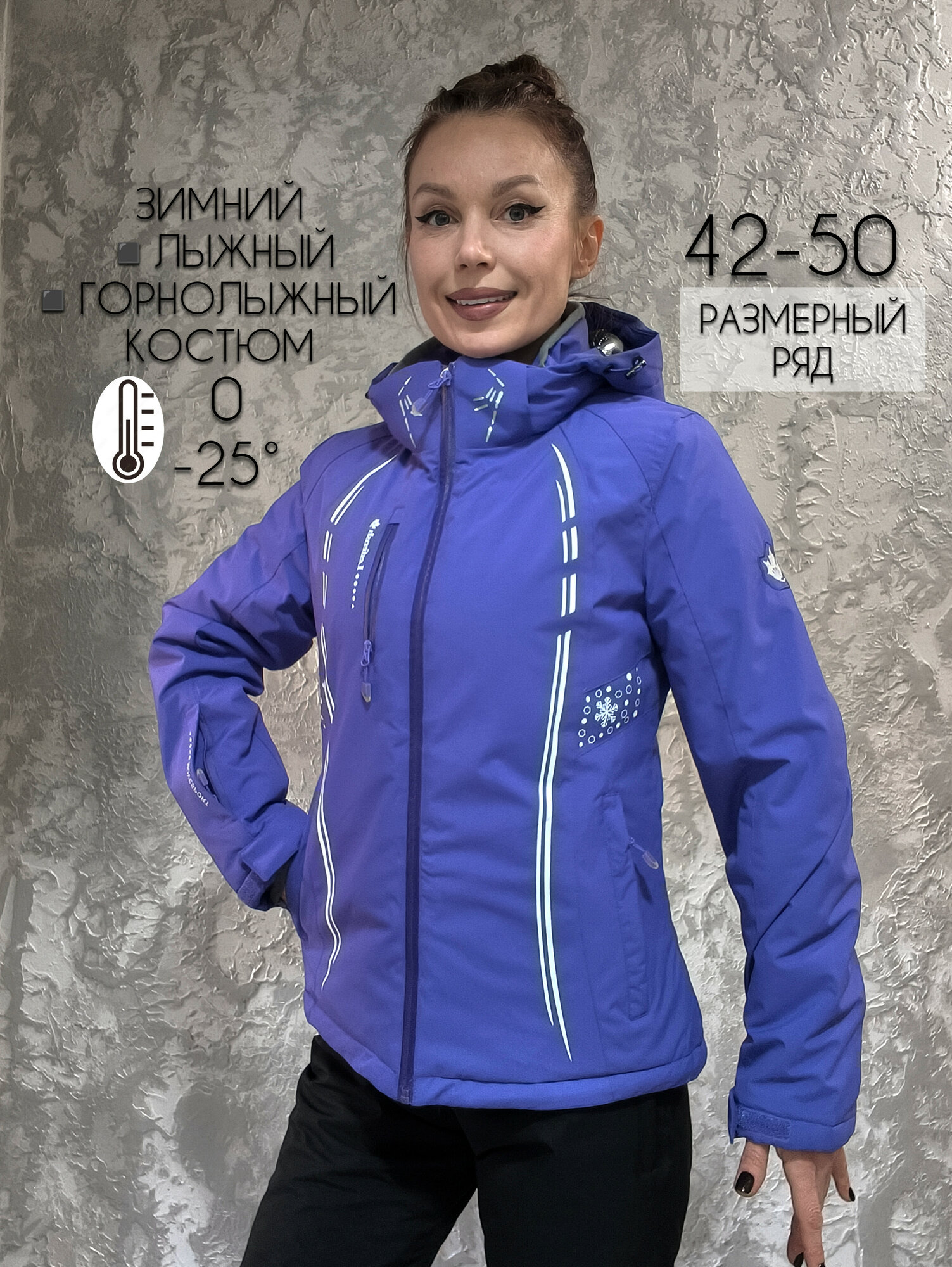 Комплект верхней одежды  горнолыжный, тёплый