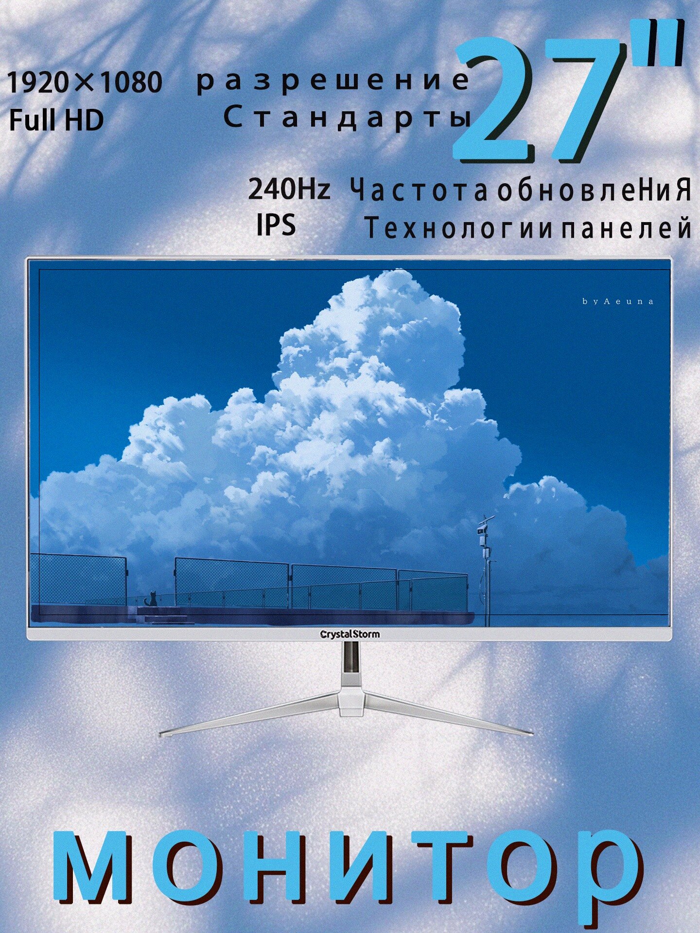 CrystalStorm 27" Монитор 1920x1080 240 Гц, IPS, белый игровой, для компьютера