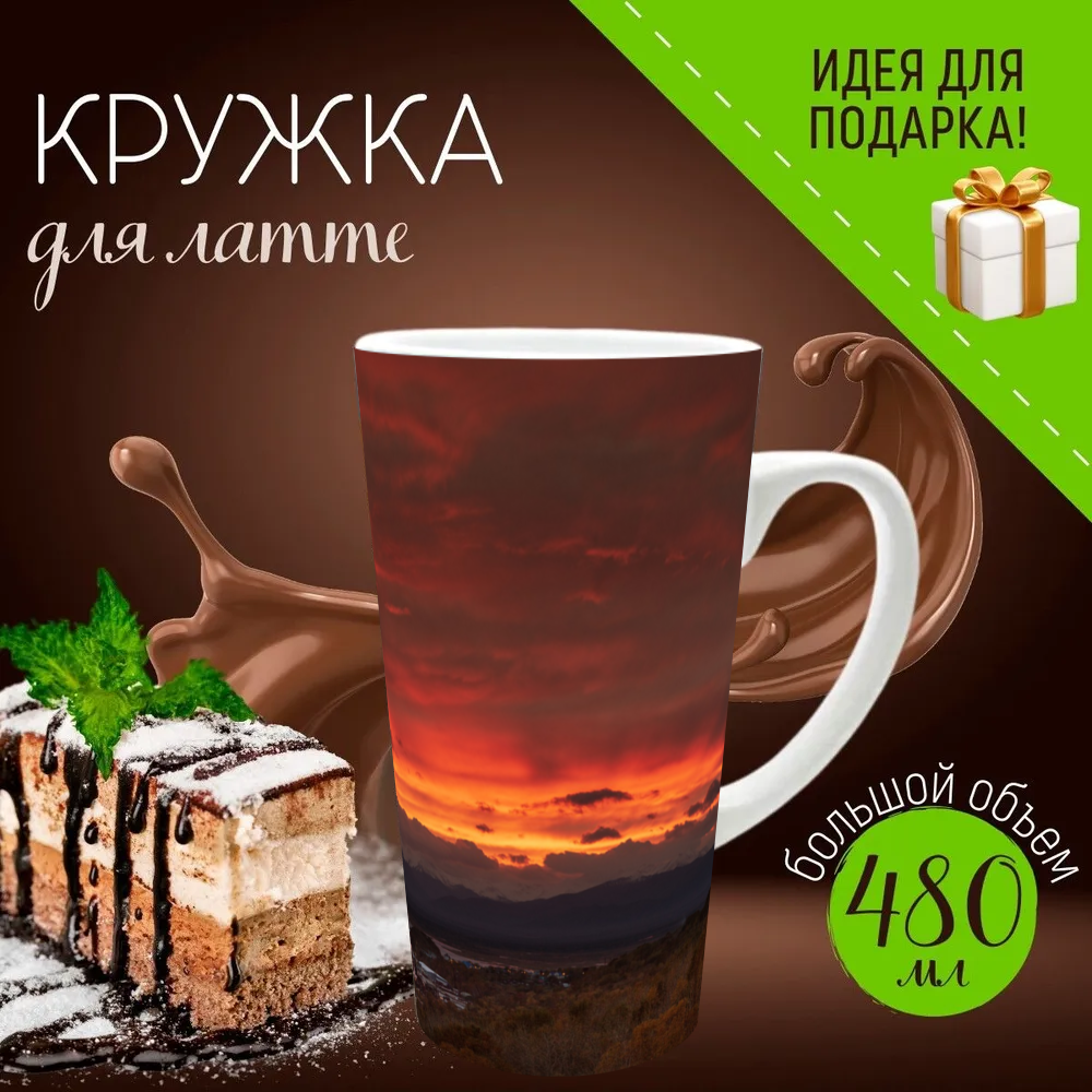 Кружка латте керамическая большая для чая и кофе с прикольным принтом "Камчатка, залив, горы" 500 мл.