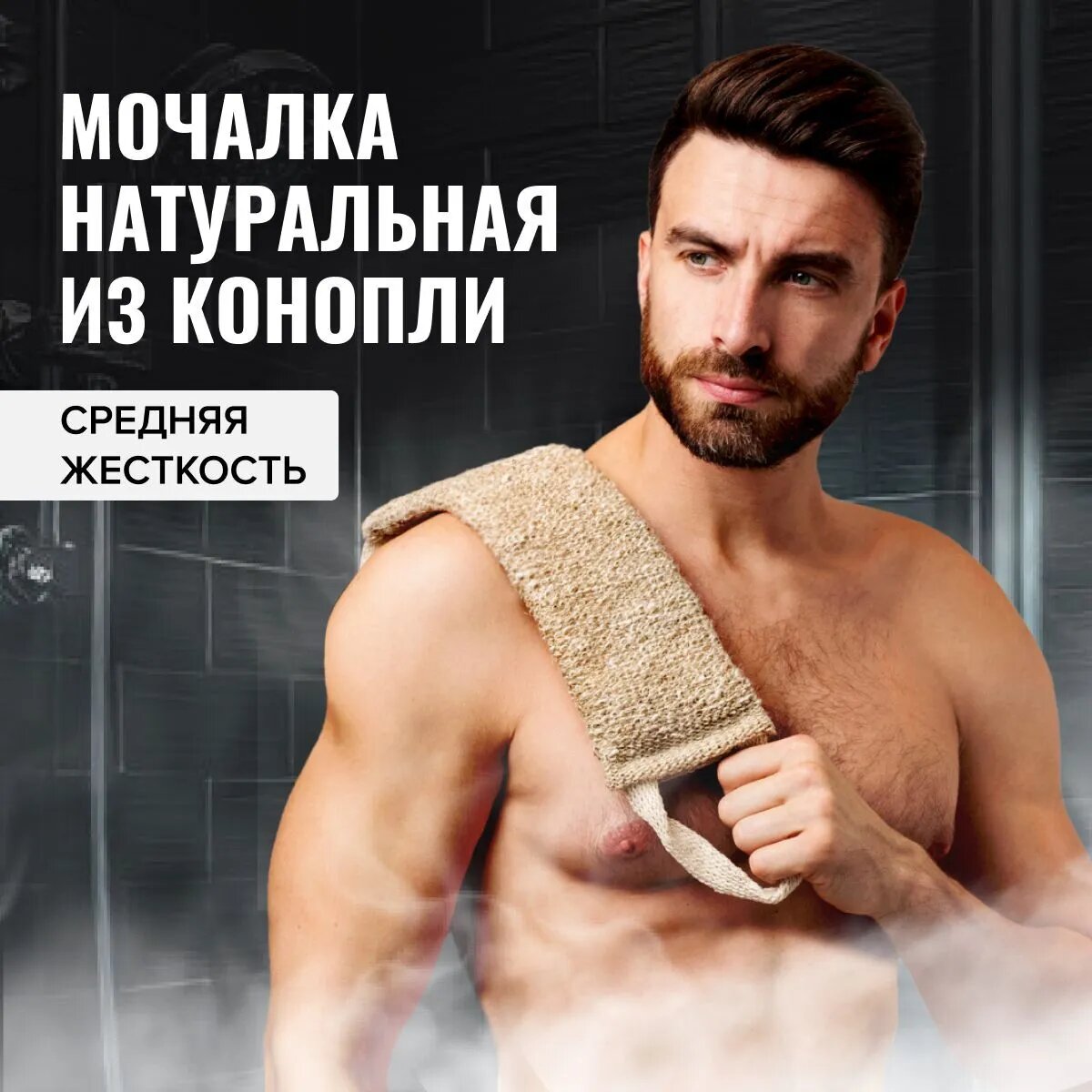 Мочалка для душа, натуральная длинная, мочалка для тела