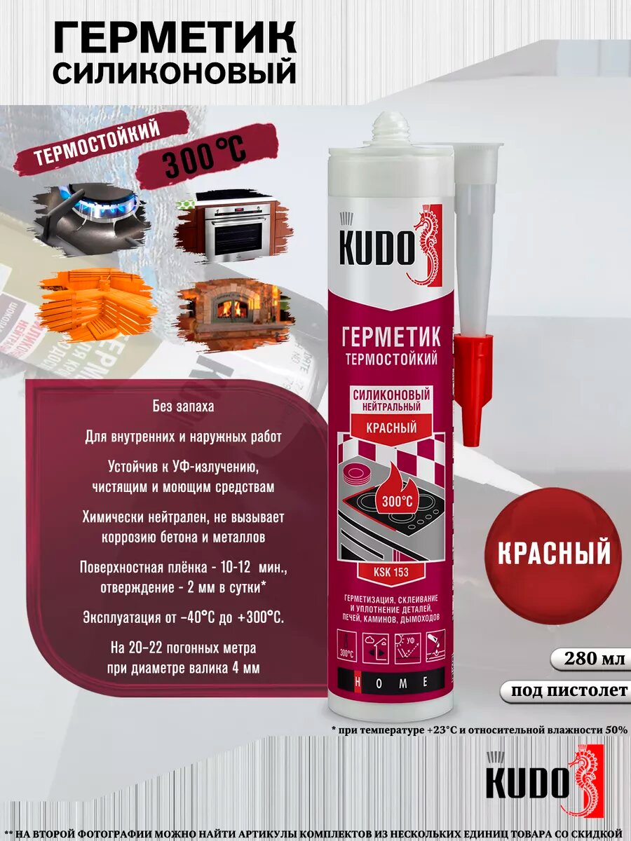 Герметик силиконовый, термостойкий, красный