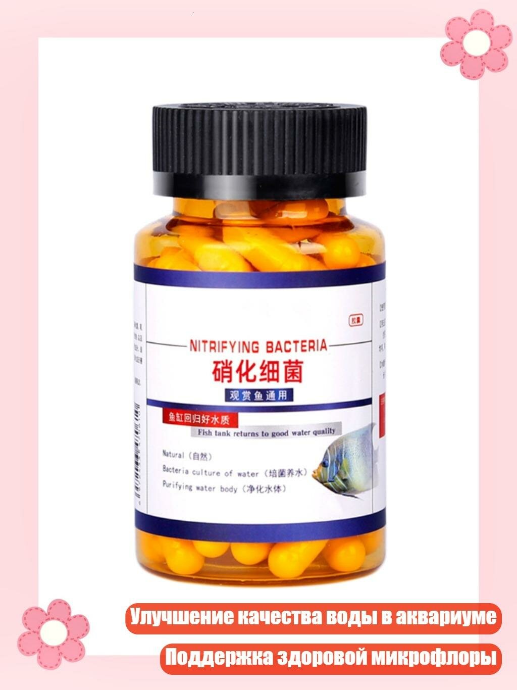 Капсулы нитрифицирующих бактерий, 1