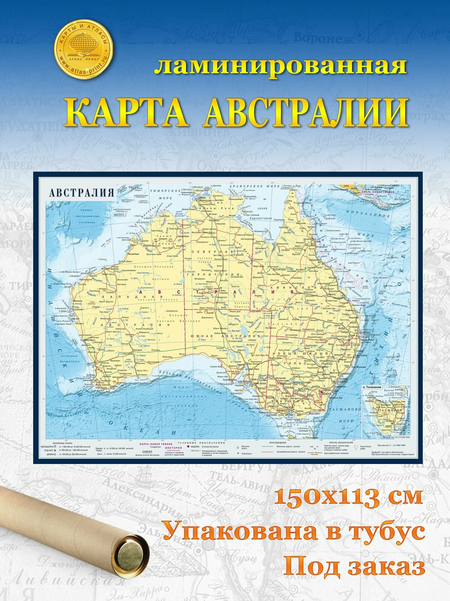 Настенная карта Австралии политическая 1,5*1,13 м, ламинированная