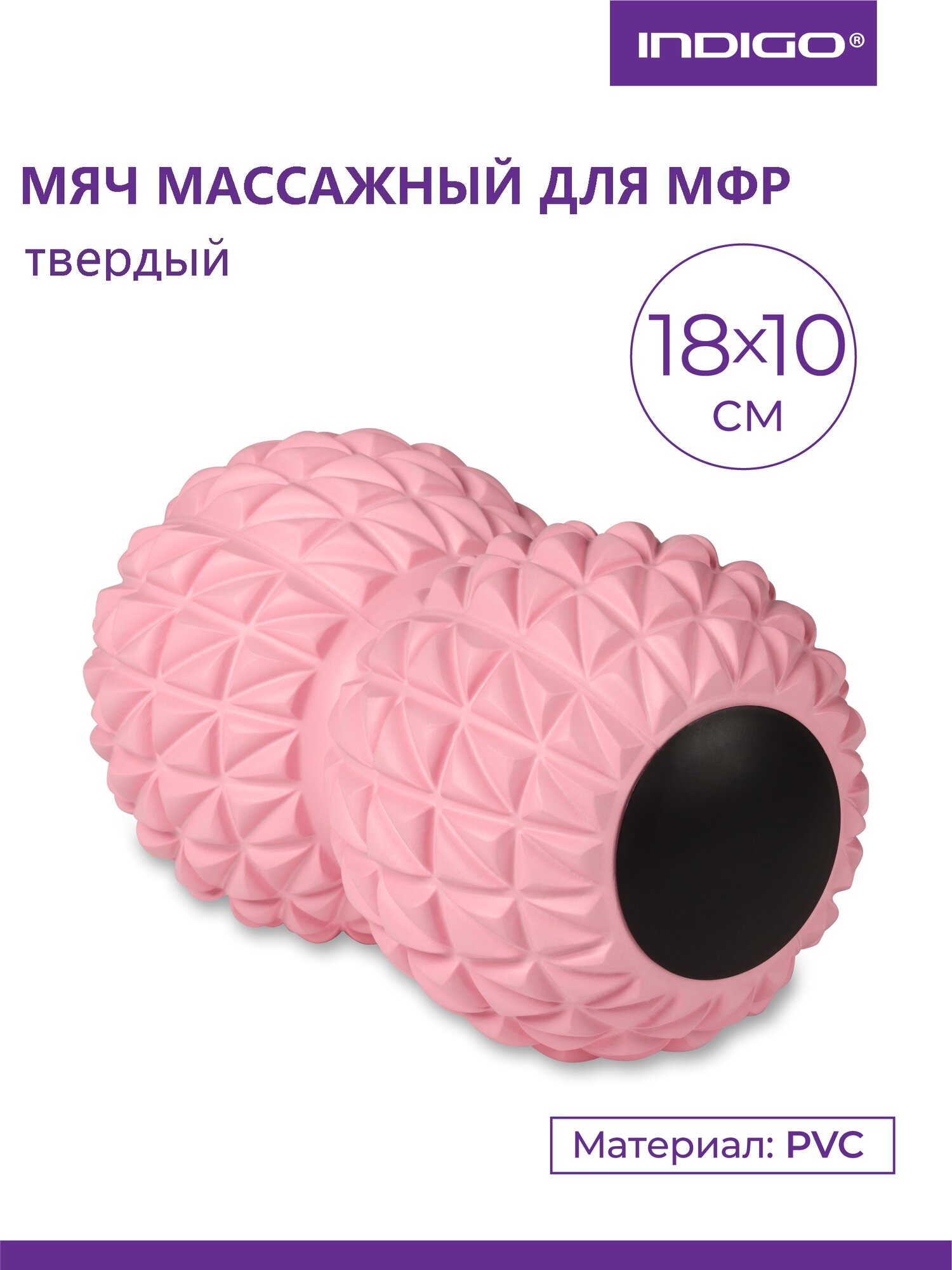 Мячик массажный двойной для йоги INDIGO IN269 Розовый 18*10 см