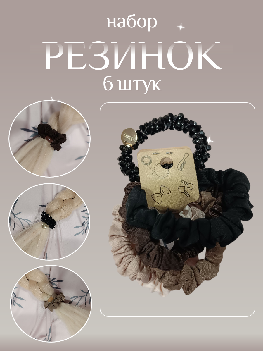 Набор резинок "Мадам Заколкина", в складку, для волос, 6 шт, разноцветные