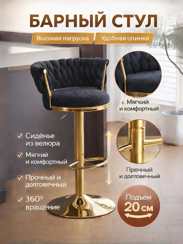 Барный стул, 1 шт. Велюр, регулировка высоты, поворотный, подставка для ног, черный