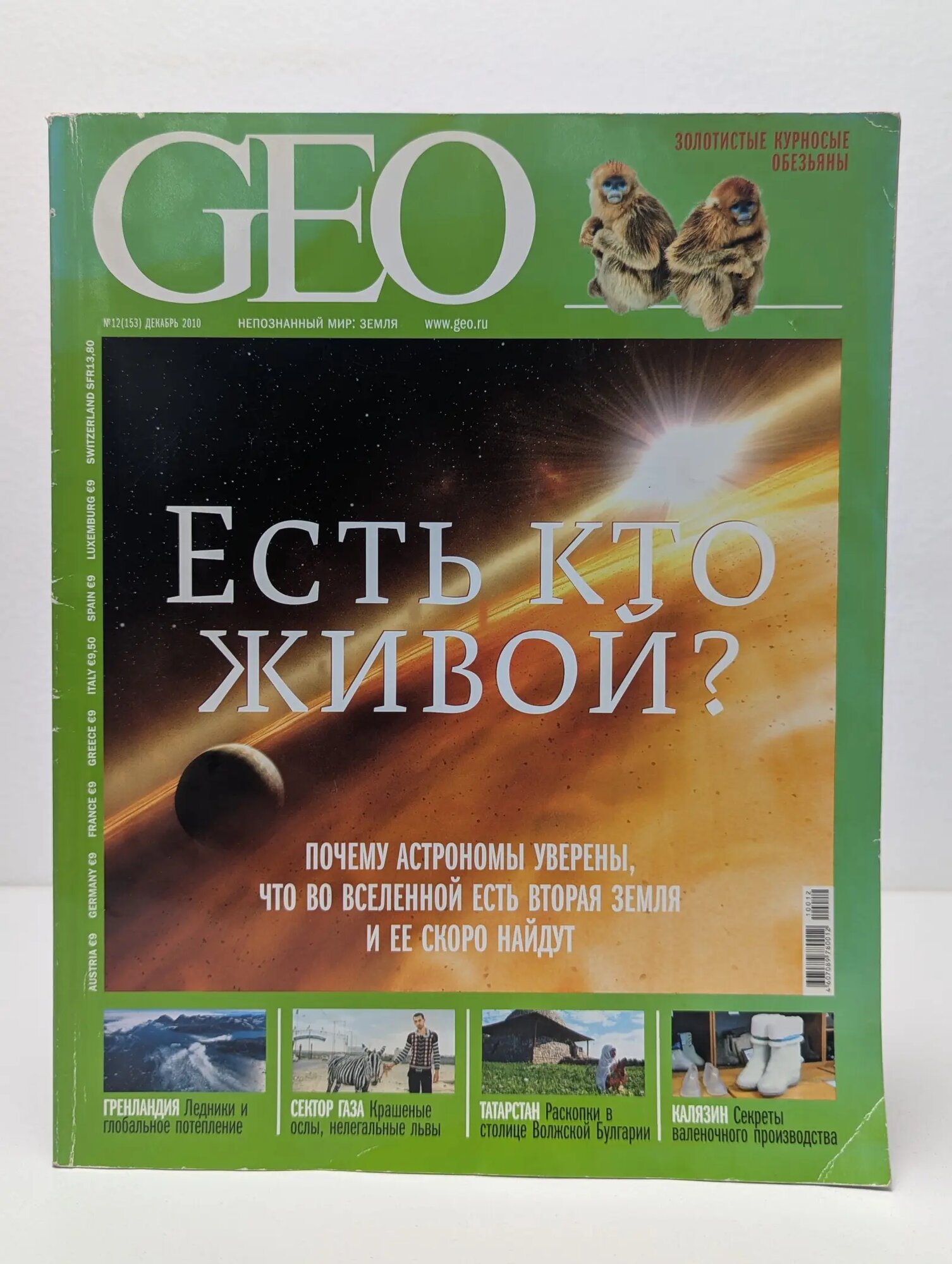 GEO. Выпуск № 12/2010 Есипов Владимир Анатольевич 2010