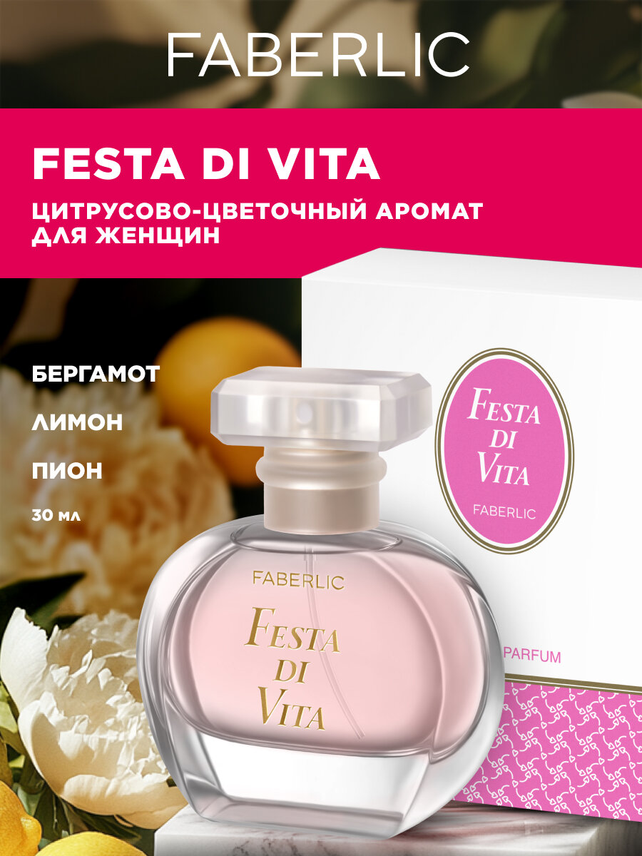 Faberlic Парфюмерная цветочная вода для женщин Festa di Vita, 30 мл