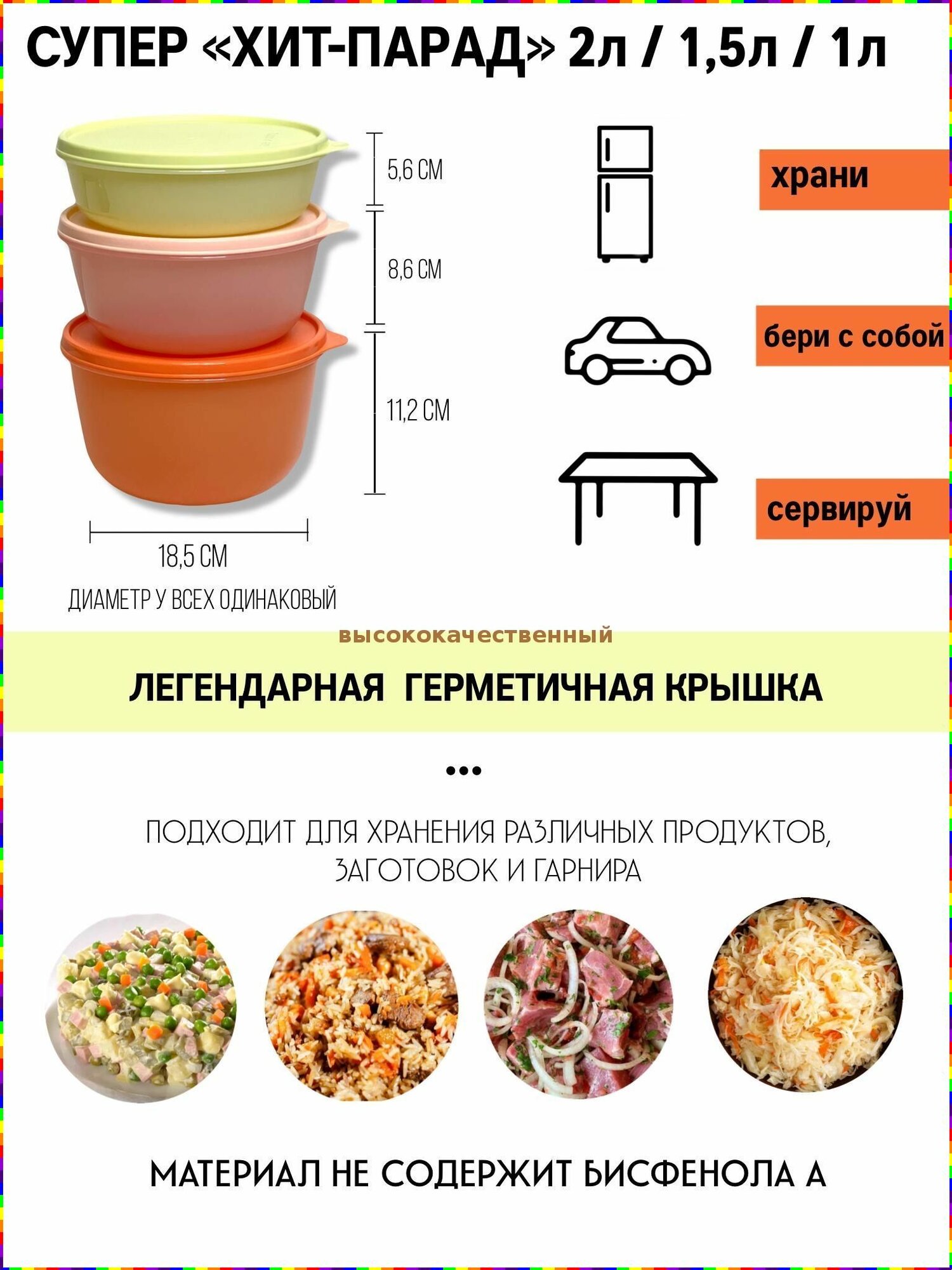 Контейнер для хранения продуктов, пищевой, герметичный