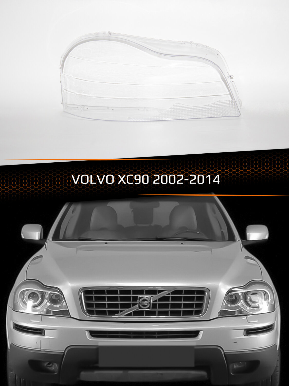 Стекло фары VOLVO XC90 (2002-2014) (правое)
