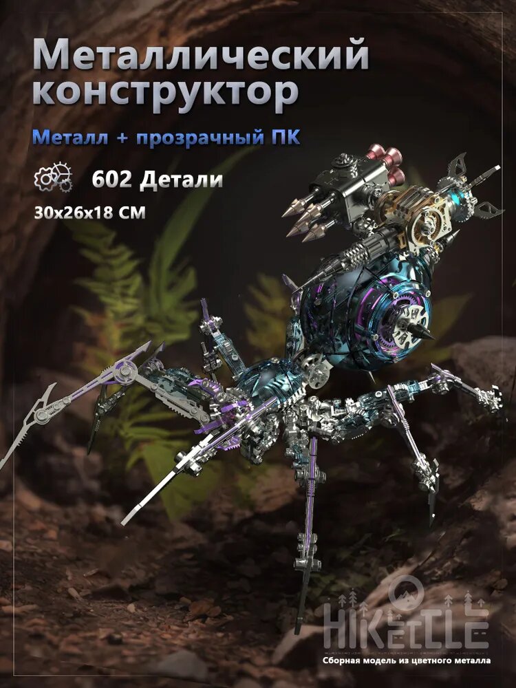 Металлический конструктор для взрослых, железный конструктор. Сборная модель синий паук.