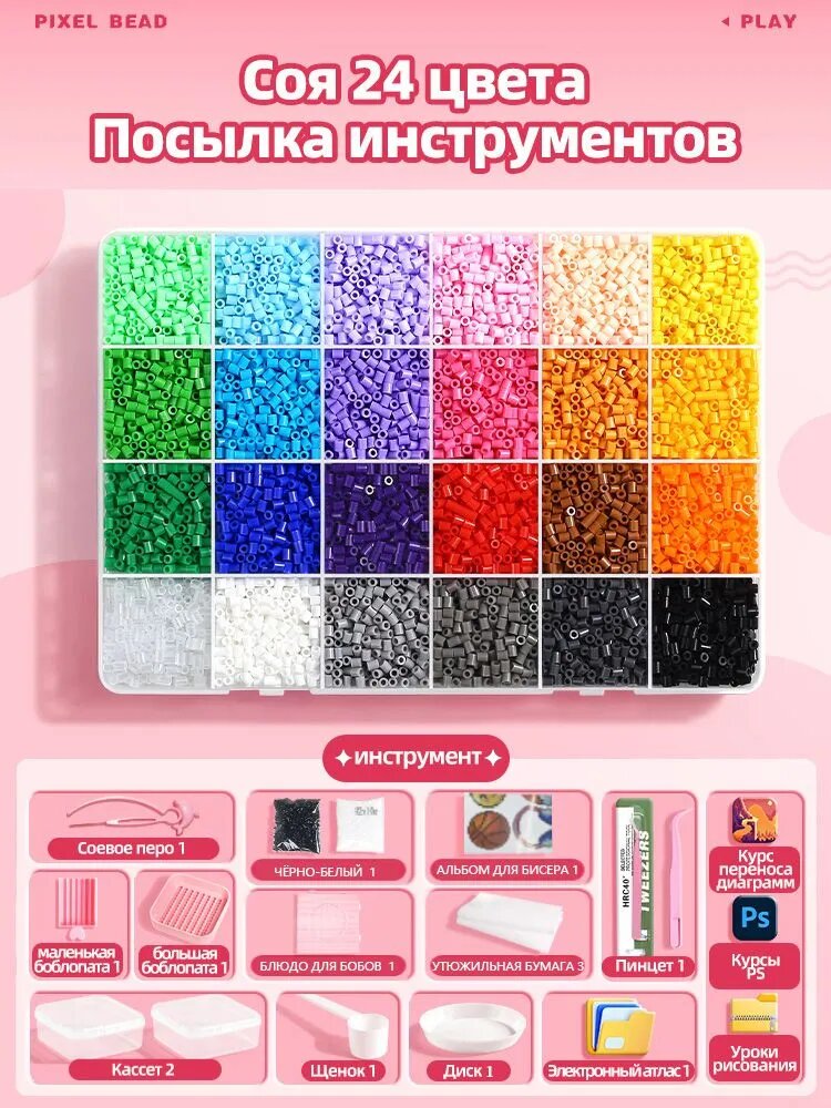 Термомозаика - набор для творчества. 24 цвета. Фасоль с одной веточкой 2,6 мм,15000 зерен. Развивающие игрушки от 3 лет, подарок для девочки и мальчика Отправить набор инструментов