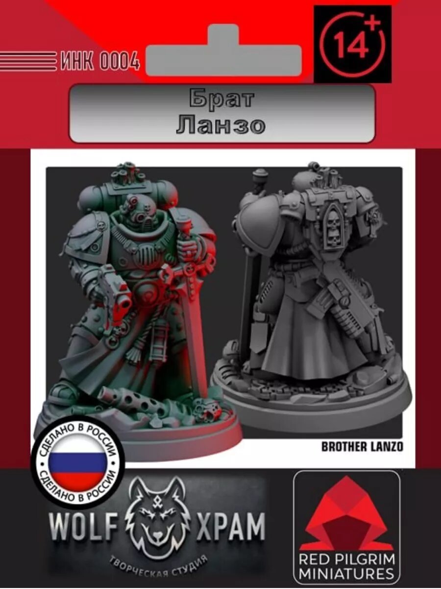 Брат Ланзо - фигурка для игры и покраса