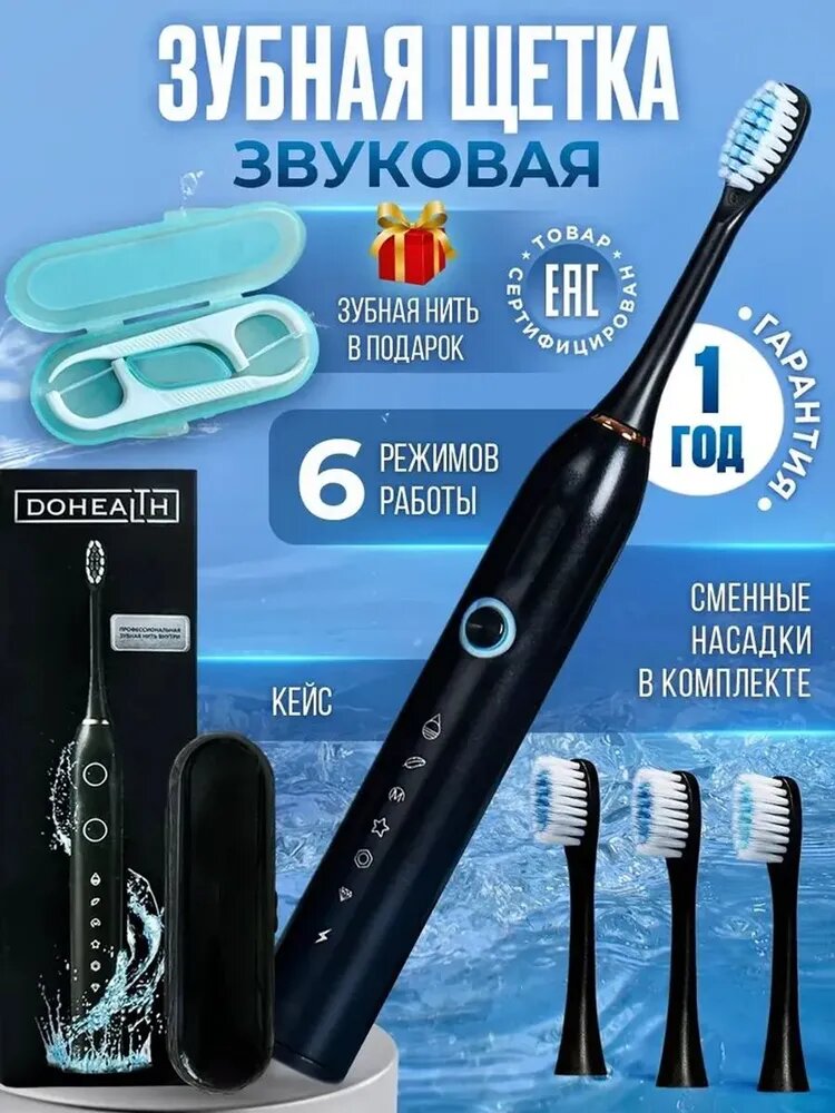 Электрическая зубная щетка