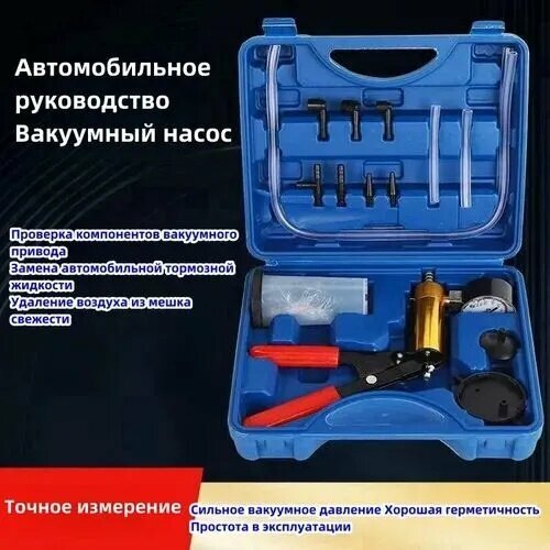 Ручной вакуумный прокачивающий инструмент для прокачки