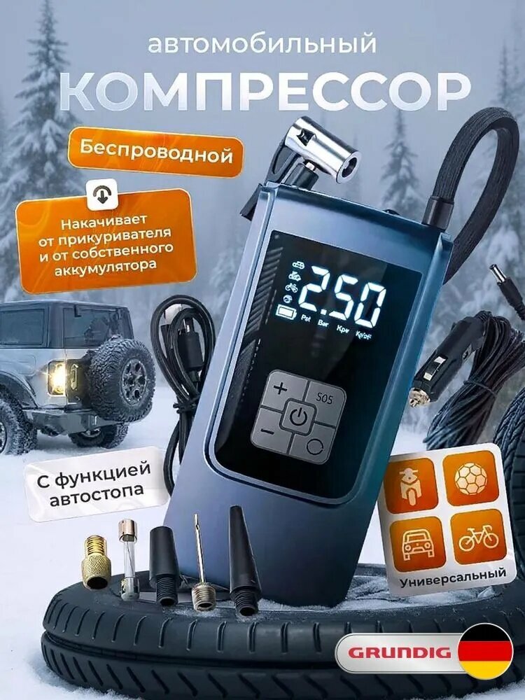 Grundig Компрессор автомобильный, 120 Вт