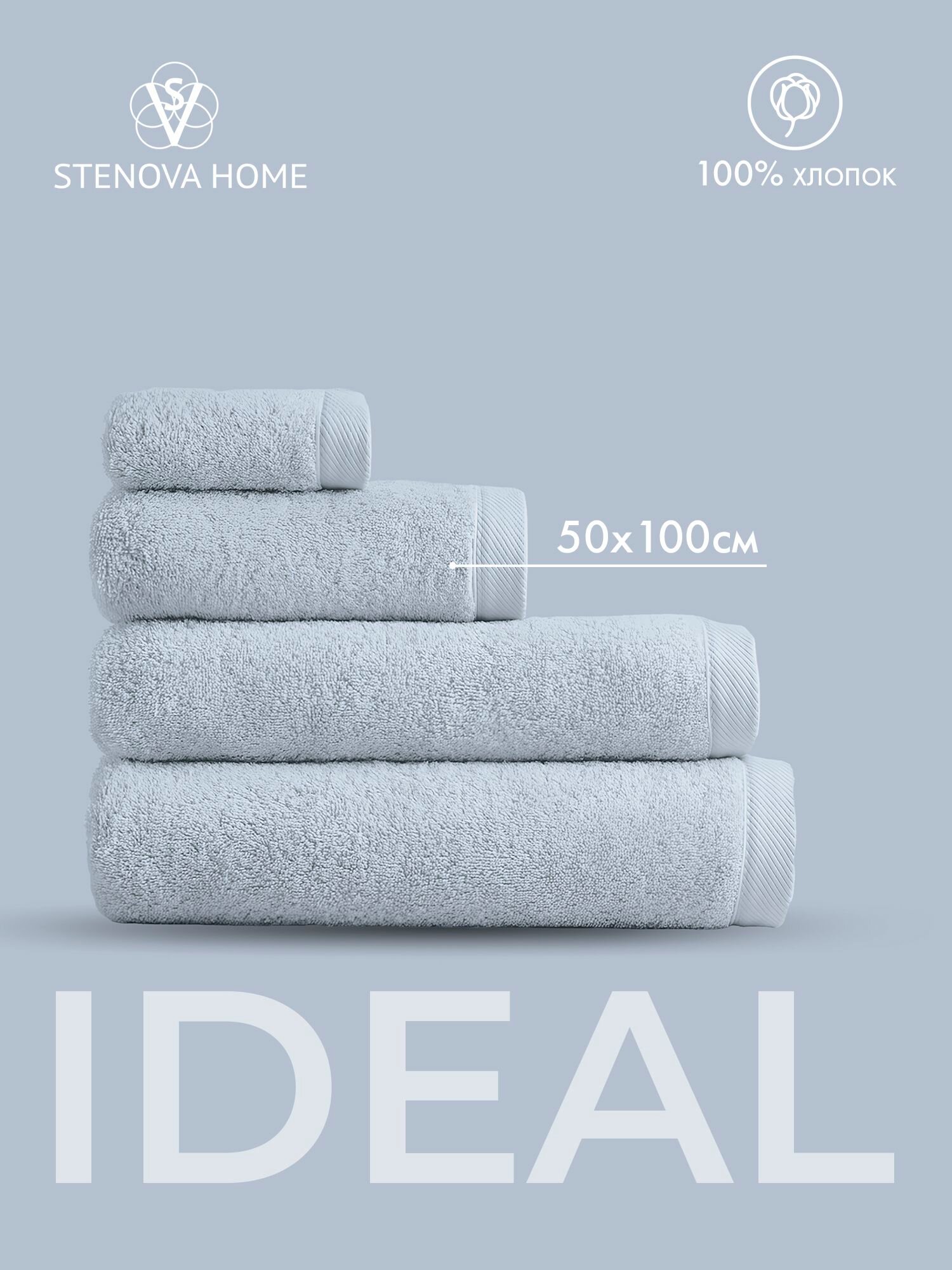 Полотенце Stenova Home IDEAL