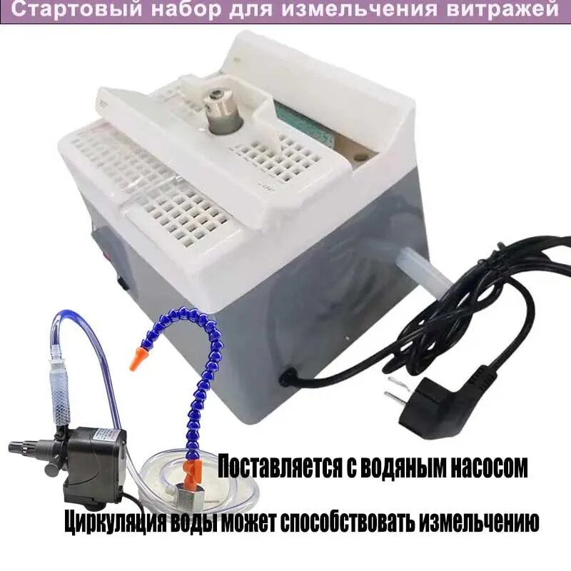 Шлифовальная машинка для витражных работ с водяным насосом для обработки стекла