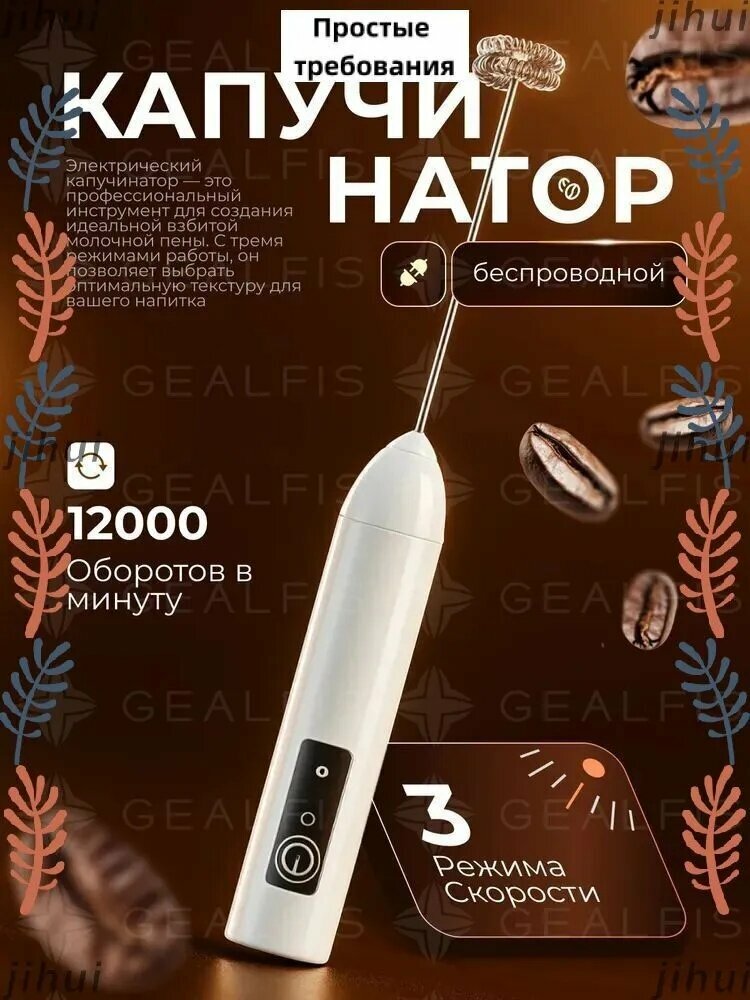 Вспениватель молока