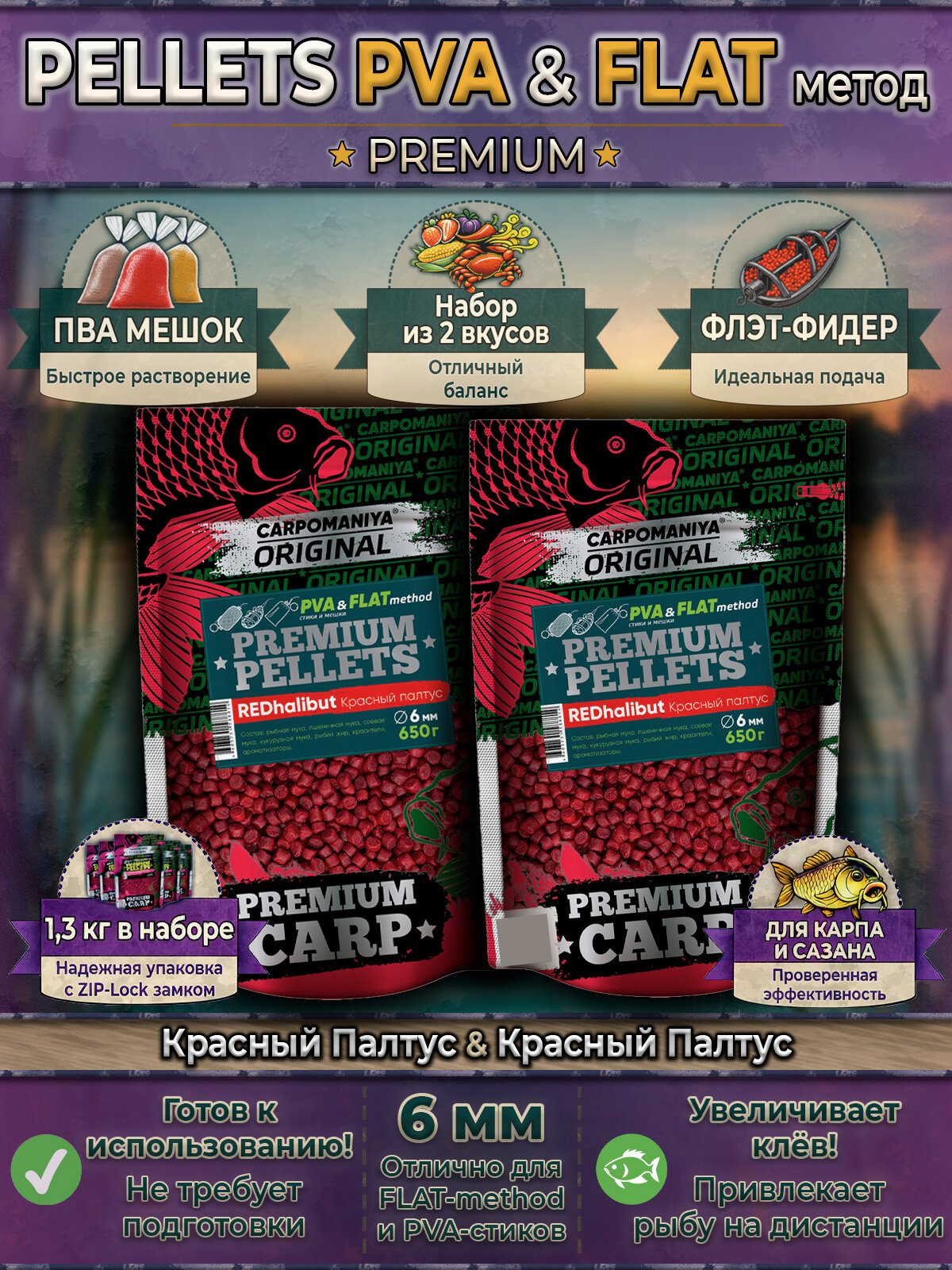 Набор 2шт PREMIUM PELLETS RED HALIBUT (красный палтус) 6мм пакет 650г
