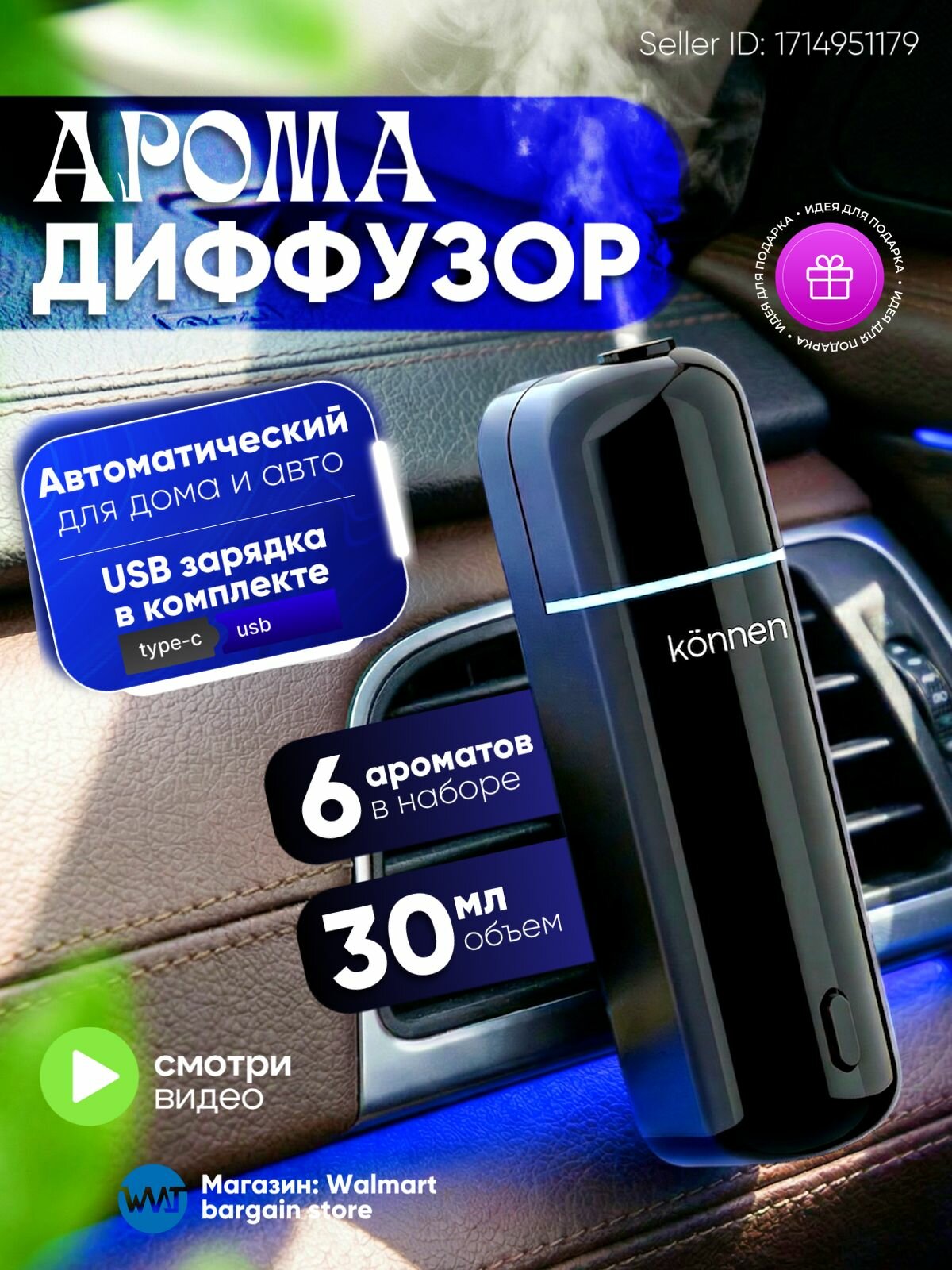 Автомобильный и домашний ароматизатор-диффузор ультразвуковой с аккумулятором, 6 флаконов 5 мл, USB Type-C, крепления