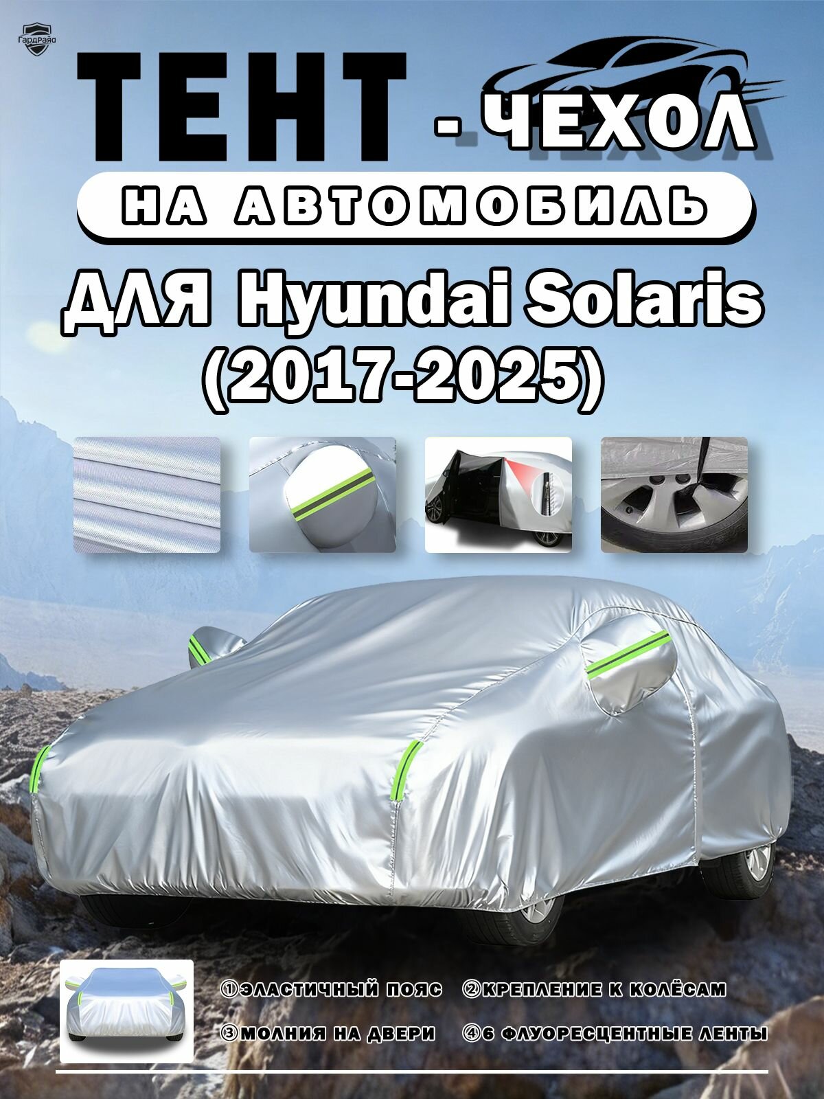 Чехол на автомобиль