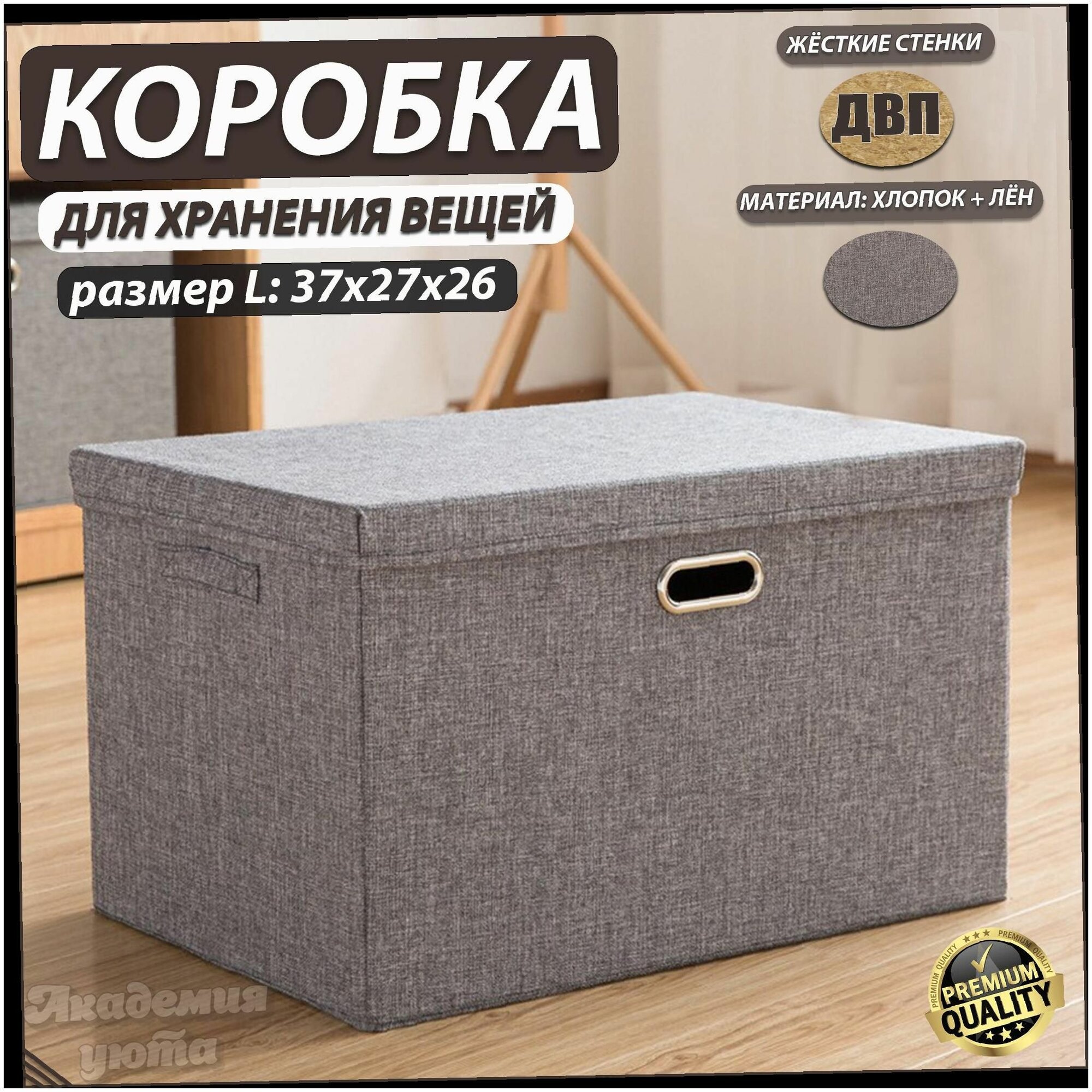 IKEA Коробка для хранения длина 37 см, ширина 27 см, высота 26 см.
