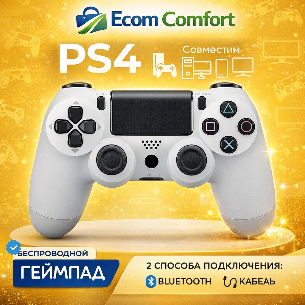 Беспроводной геймпад для PS4 с зарядным кабелем, Белый / Bluetooth / Джойстик для PS и ПК