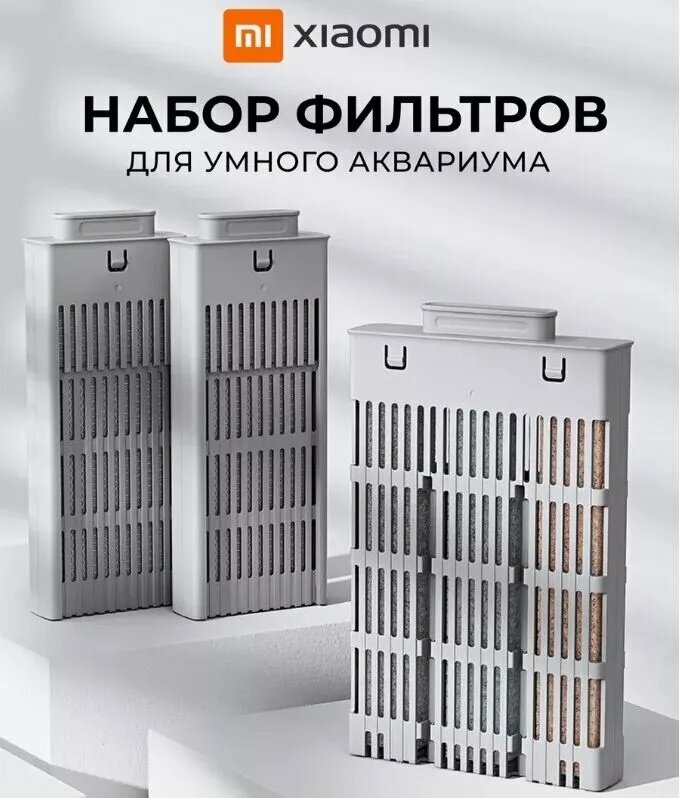 Оригинальные аксессуары для аквариумных фильтров Xiaomi, модуль биохимического фильтра smart fish tank с хлопковой сердцевиной, 3 шт.