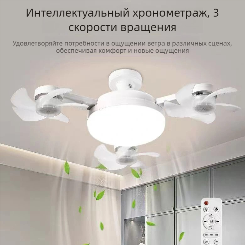 Светодиодный светильник E27 со встроенным потолочным вентилятором, бесступенчатое затемнение с пультом, 3 головки, 50 Вт