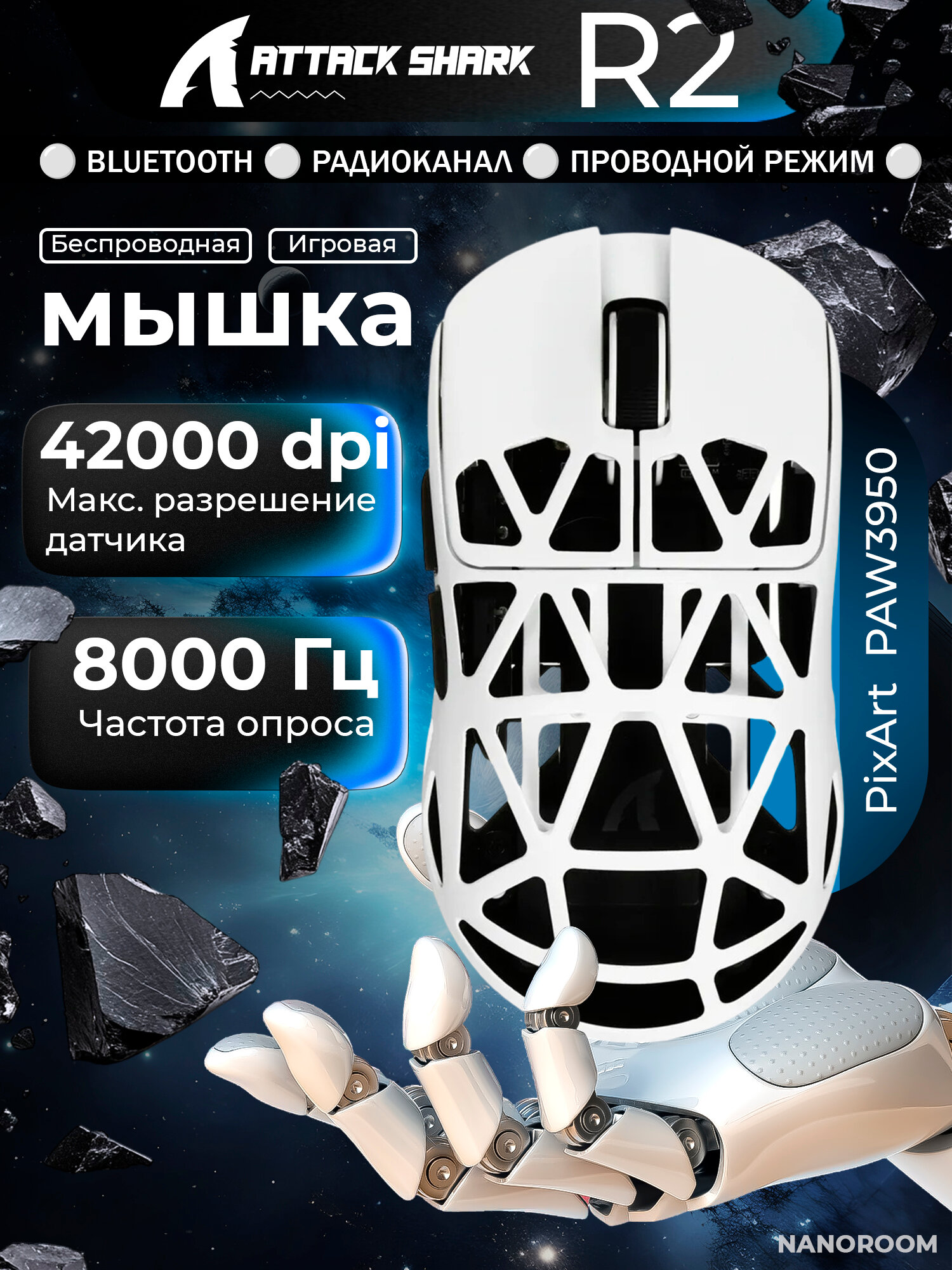 Беспроводная игровая мышь Attack Shark R2 8K, Bluetooth + 2.4Ghz USB, белый