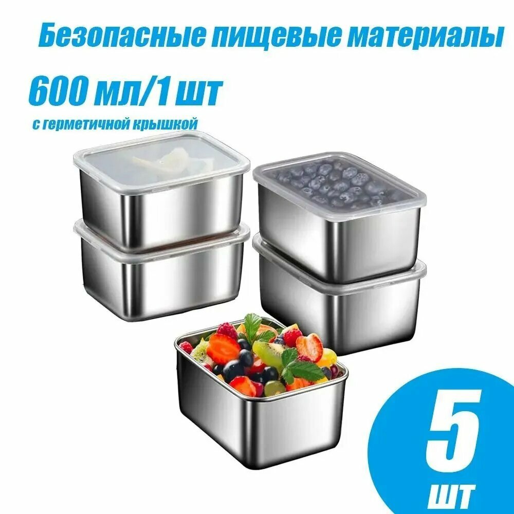 Контейнер пищевой, 600 мл, 5 шт