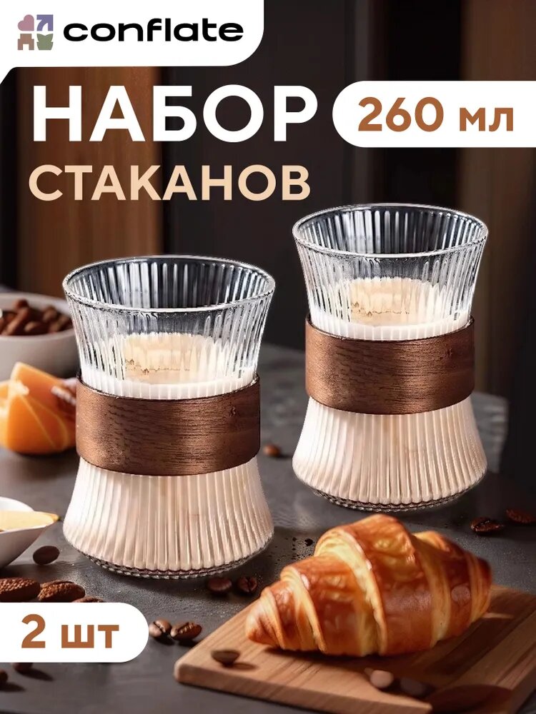 Стаканы, "Армуды", для чая, кофе, вина, турецкие, 260мл, 2шт