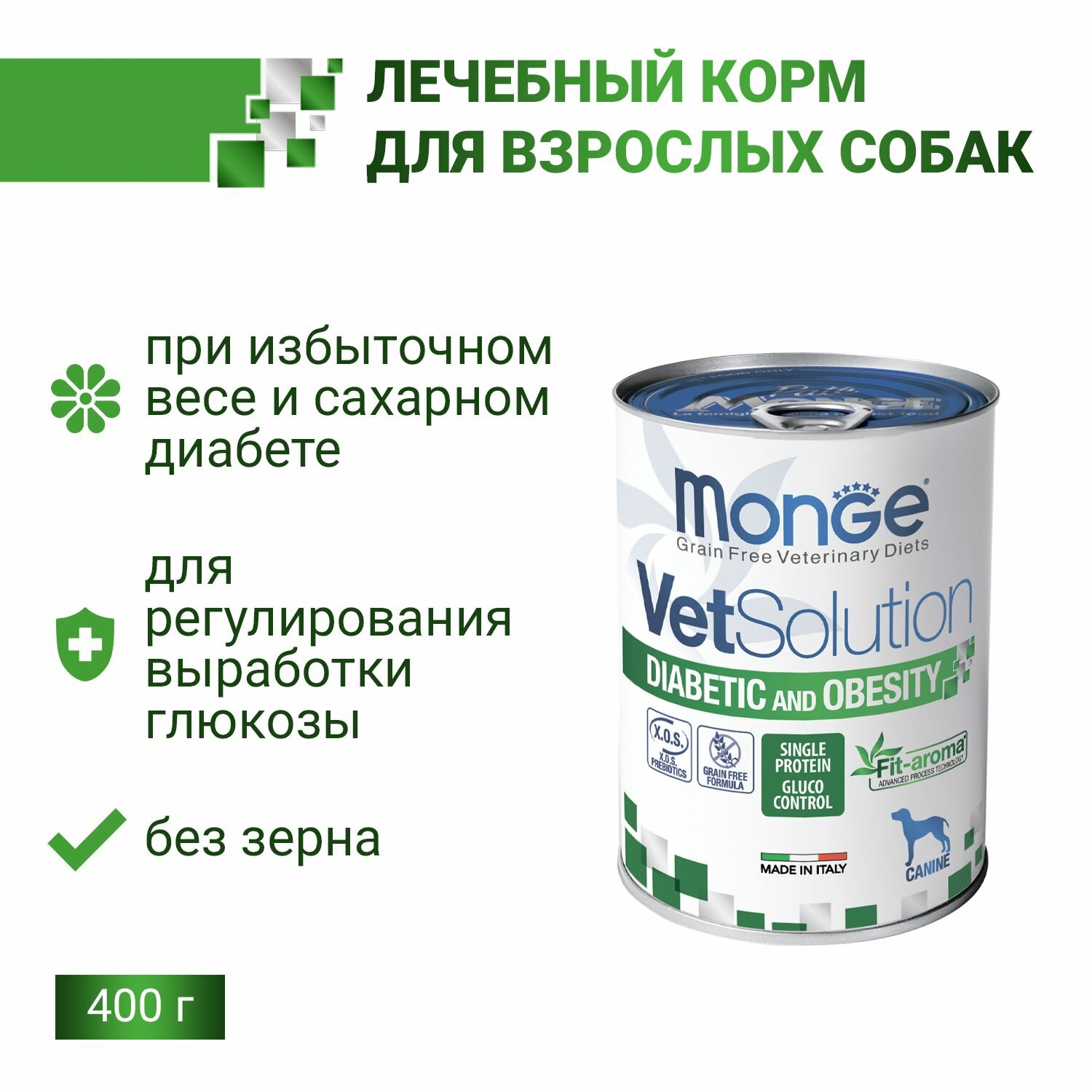 Диетический корм Monge VetSolution Dog Diabetic and Obesity для собак при сахарном диабете и лишнем весе 400 г