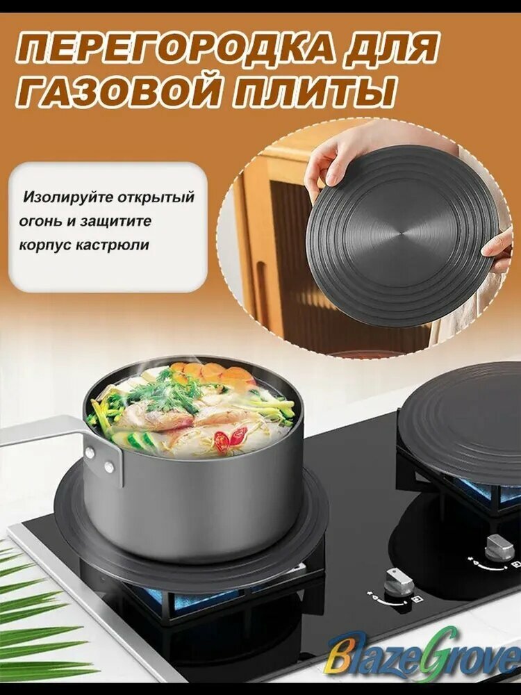 Рассекатель для газовой плиты, 20 см, 1 шт