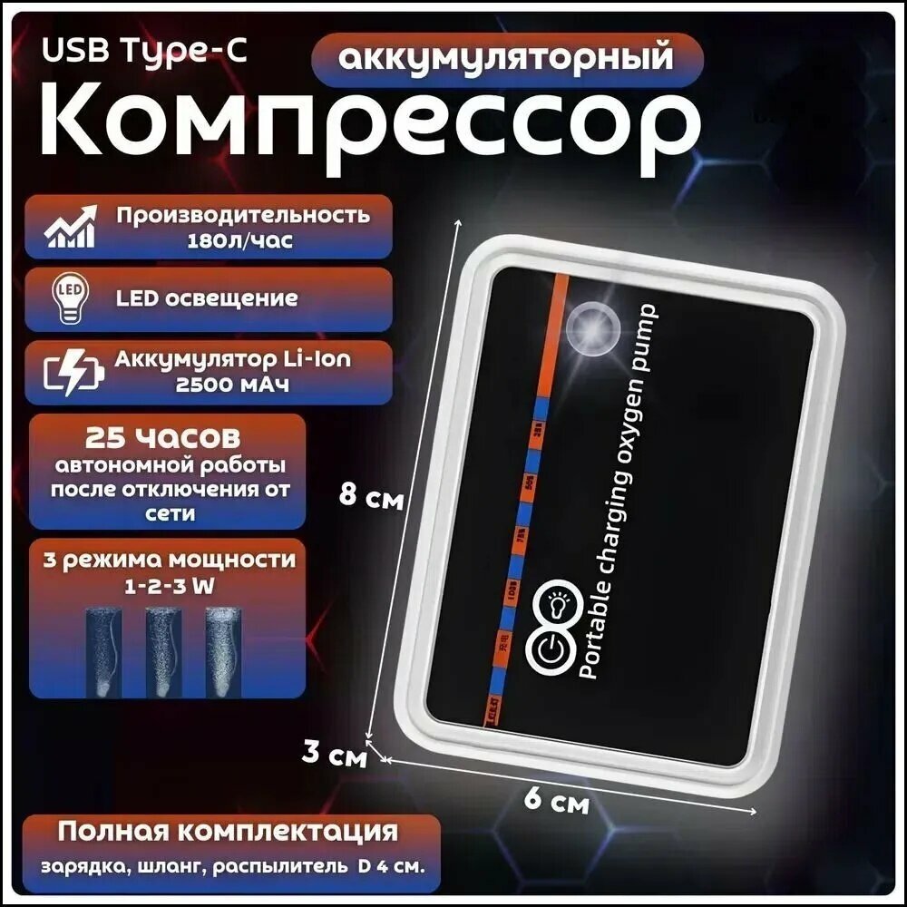 Бестселлер 2024 для аквариума и живца с освещением, кислородный компрессор аккумуляторный