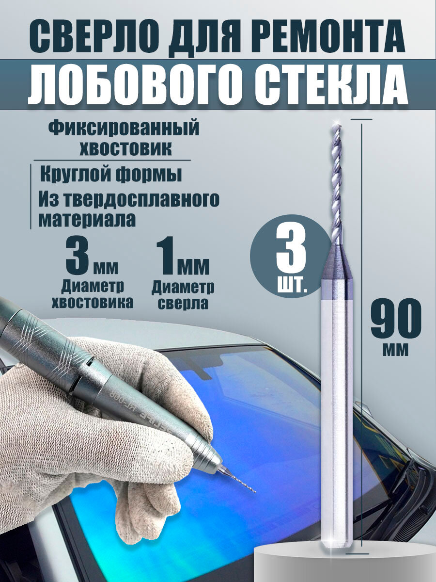Набор сверл "Универсальное", для ремонта, твердый сплав, цилиндрический хвостовик, 3 шт