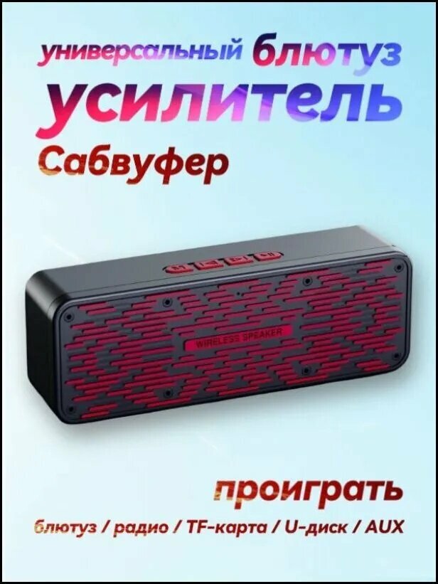 Компактный бестселлер с сабвуфером, поддерживающий Bluetooth, радио и карты памяти