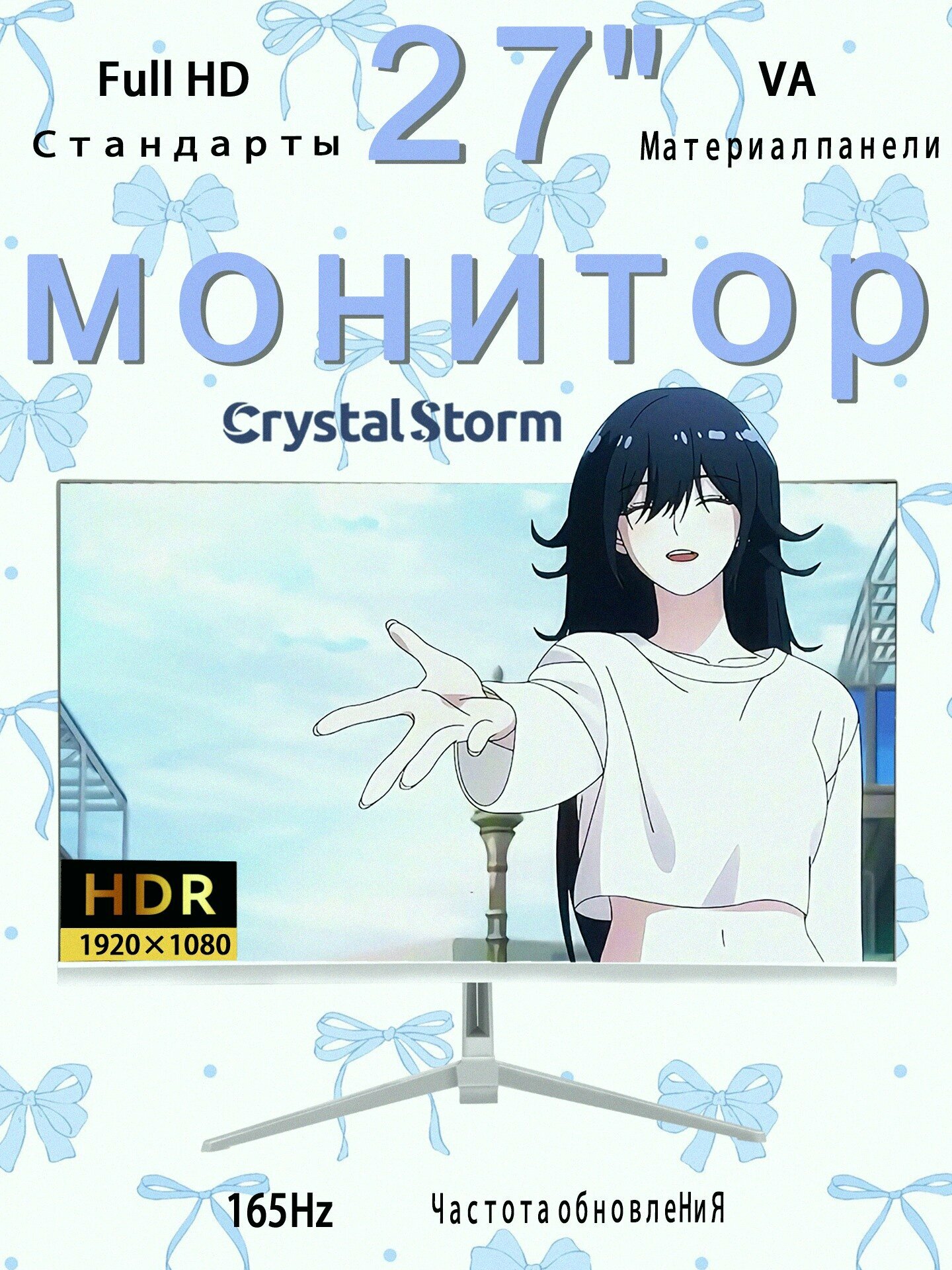CrystalStorm 27" Монитор 1920x1080 165 Гц, VA, белый игровой, для компьютера