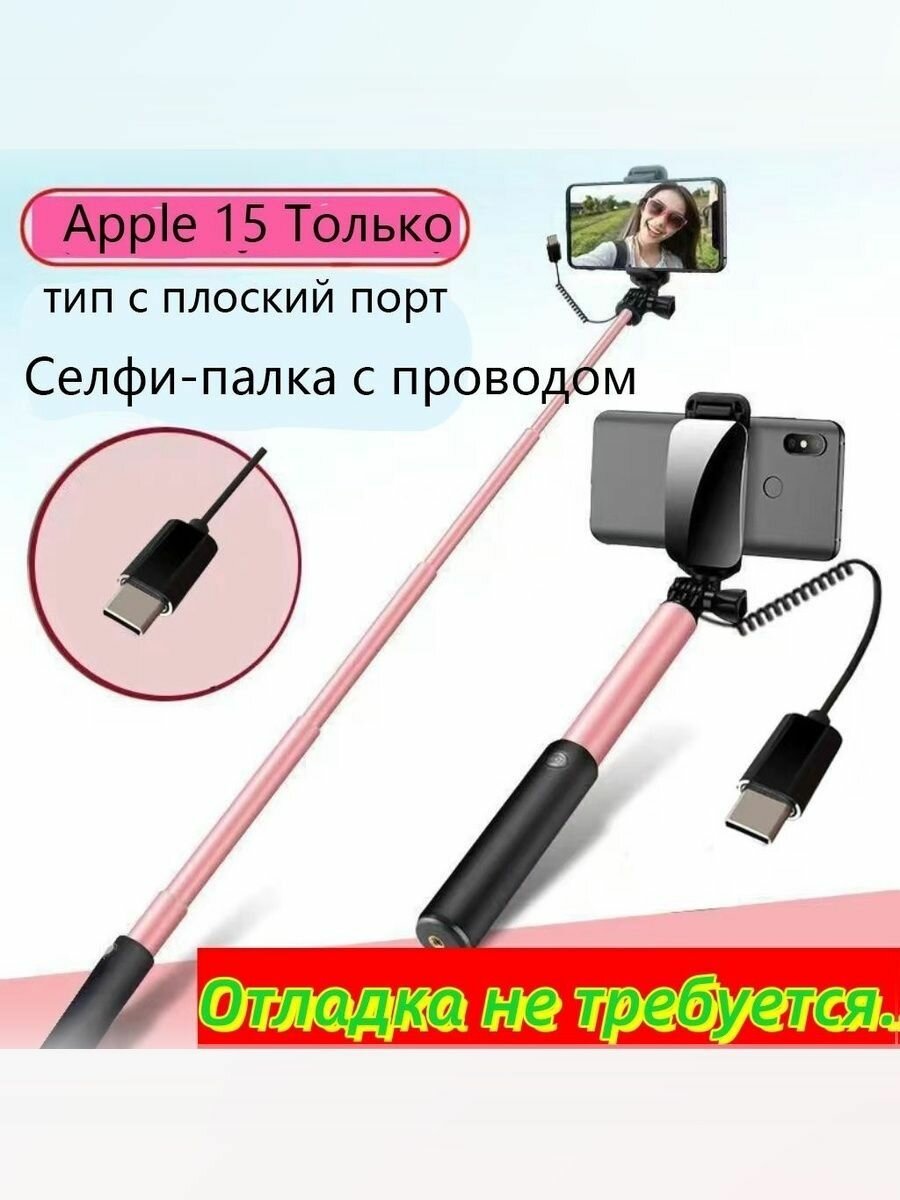 Cелфи палка для смартфон , Держатель для смартфона трипод, Type C порт, Выдвижная палка для селфи, розовое золото