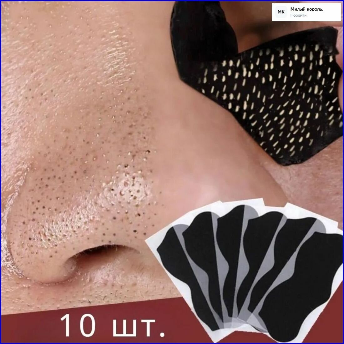 Очищает нос от прыщей, удаляет угри, уменьшает размер пор, глубокое очищение, нежные полоски для носа 10 шт.