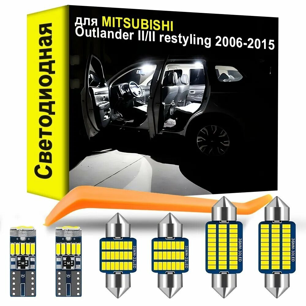 Лампа автомобильная W5W, T10, 11 шт. арт. MITSUBISHI-Outlander-0615-11-W